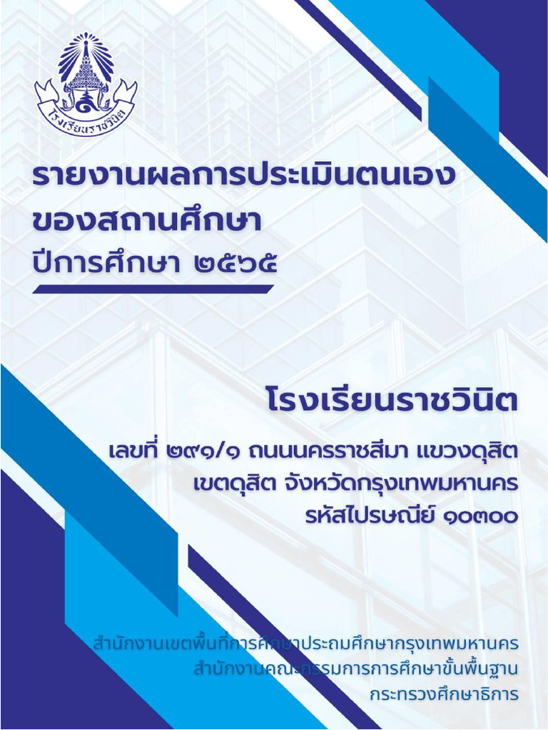 ราชวินิต 2565 SAR | PDF