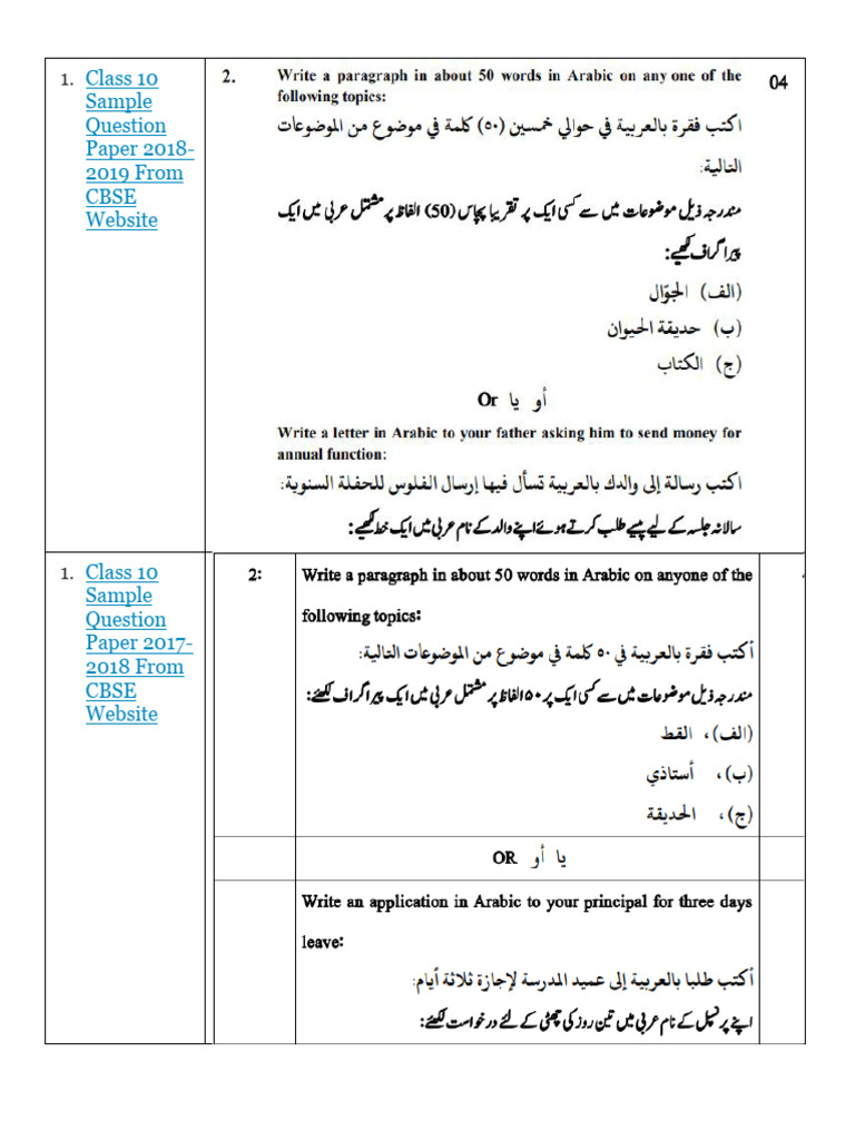 Cbse 10 Arabic Paras and Letters From Old Papers | PDF