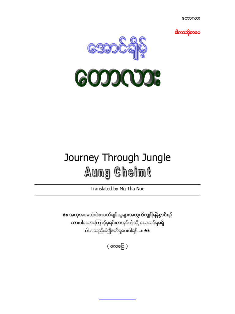 Aungcheint Taw Lar | PDF
