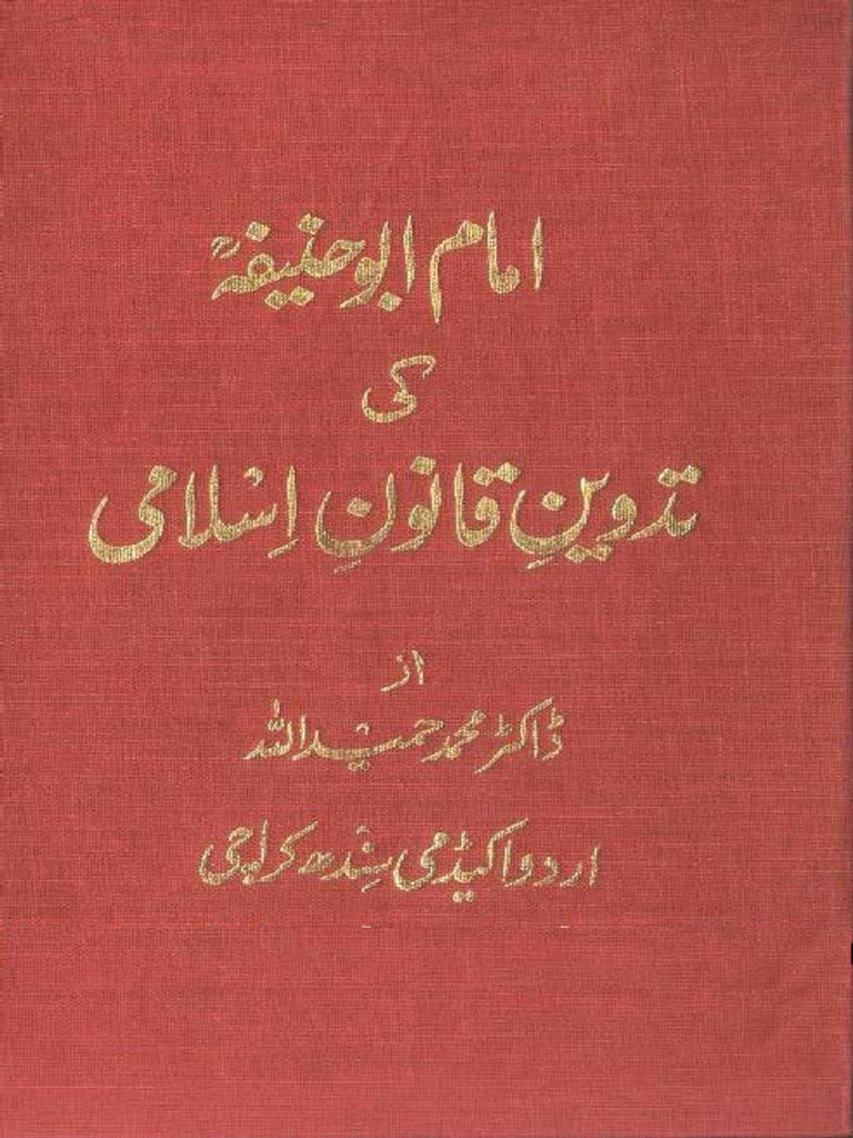 Imam Abu Hanifa Ki Tadveen Qanoon e Islami امام ابو حنیفہ کی تدوین ...