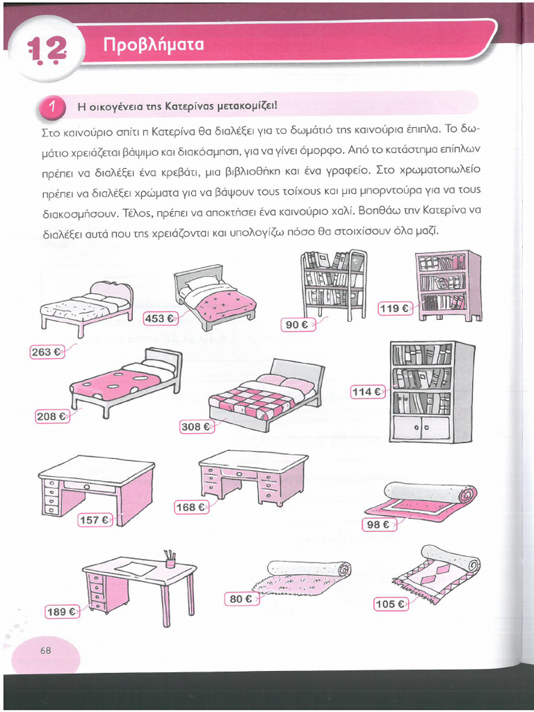 γ δημοτικου μαθηματικα_67-67 | PDF