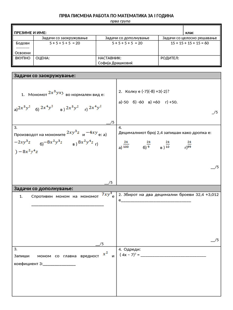 Prva Pismena 1 God 2 GR (IIIstepen) | PDF