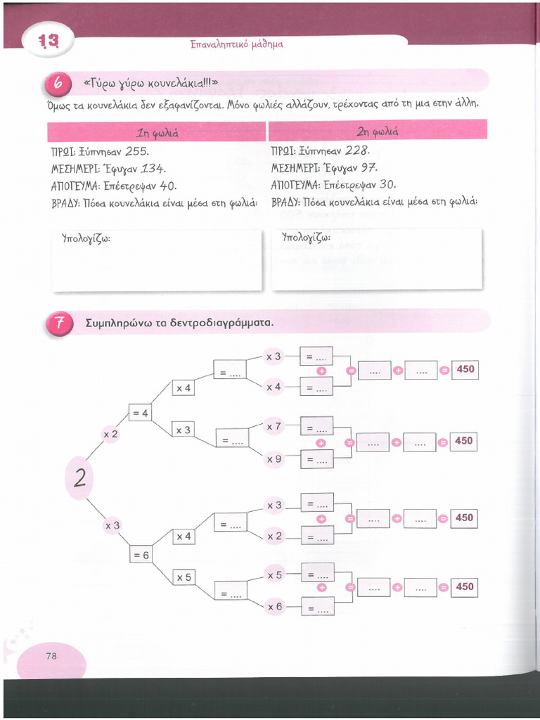 γ δημοτικου μαθηματικα - 77-77 | PDF