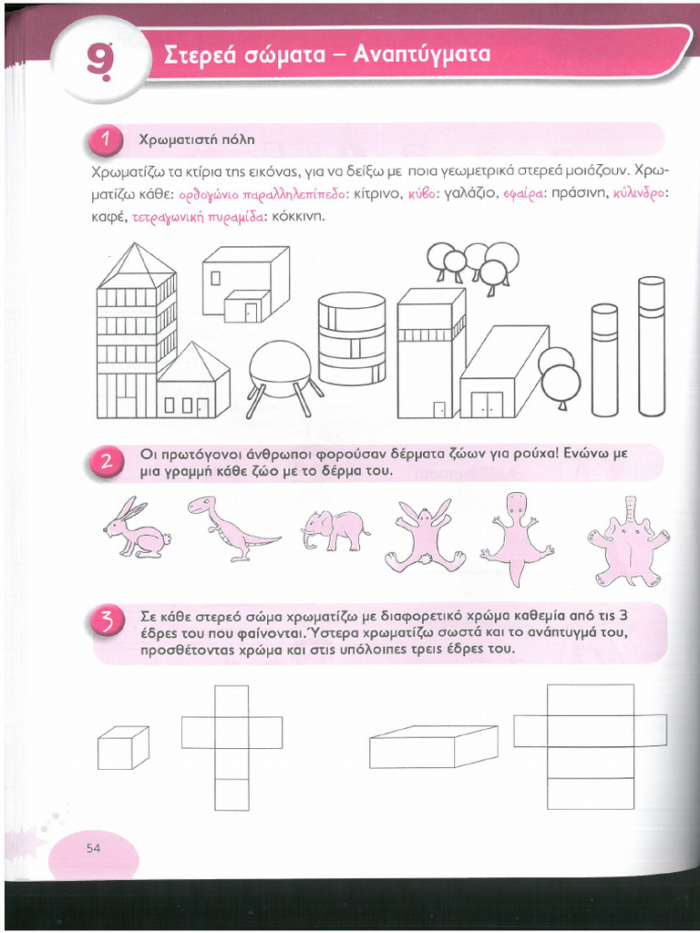 γ δημοτικου μαθηματικα - 53-53 | PDF