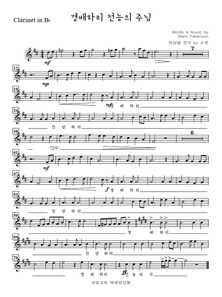 경배하리전능의주님2 cla | PDF