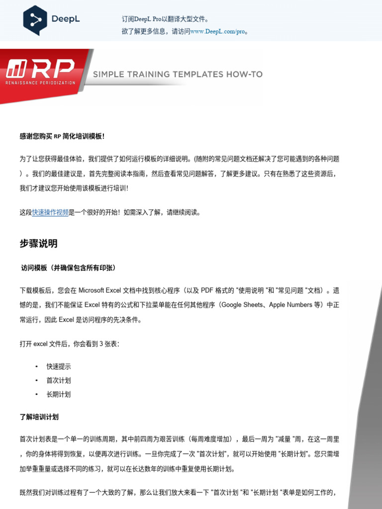Simplified Training Template How-To 1 ZH | PDF