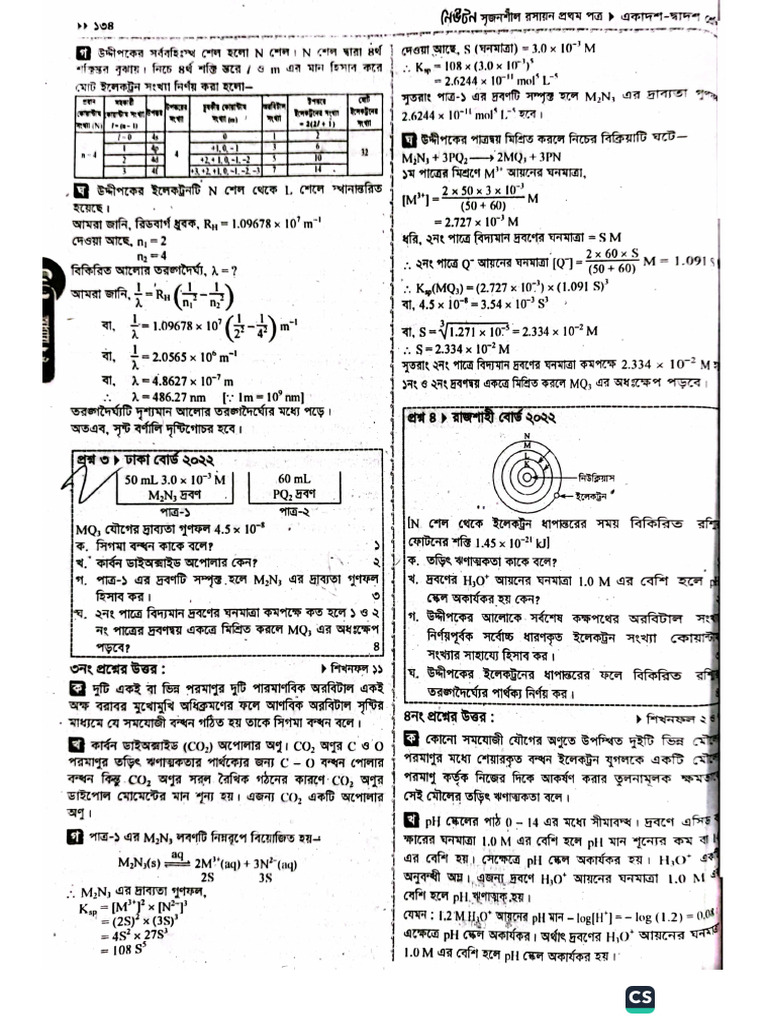 Chemistry 1st Paper 2nd Chapter CQ Suggestion | PDF
