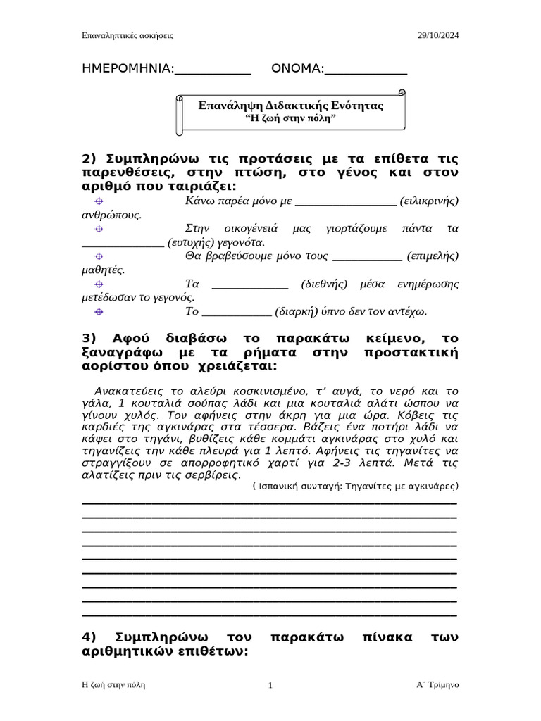 ΤΕΣΤ 01 | PDF