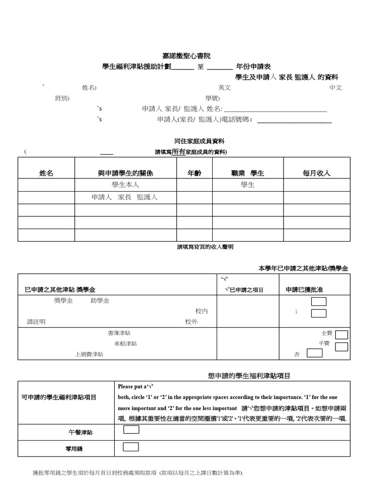 Student Welfare Fund Application Form | PDF | Economies
