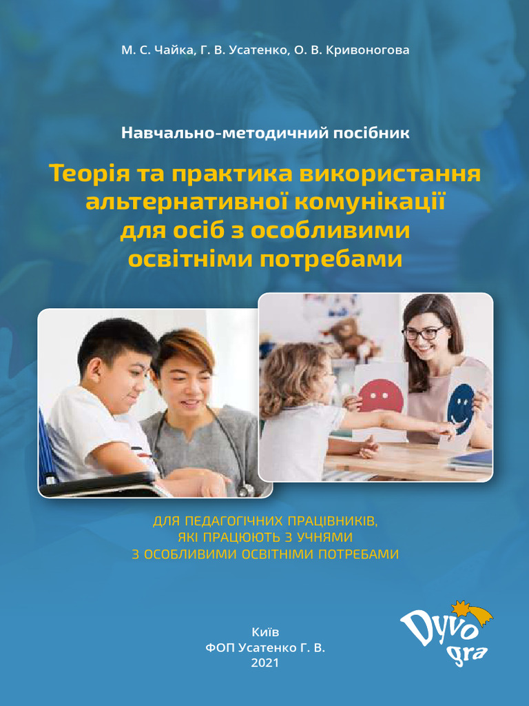 Navch-Metod - Posibnyk. Teoriya - Ta.praktyka - Vykoryst.altern ...