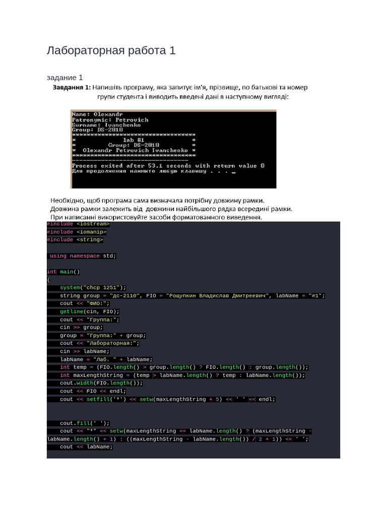 LabWork1 Рощупкин Влад DS-2110 | PDF | Computer Programming | C++