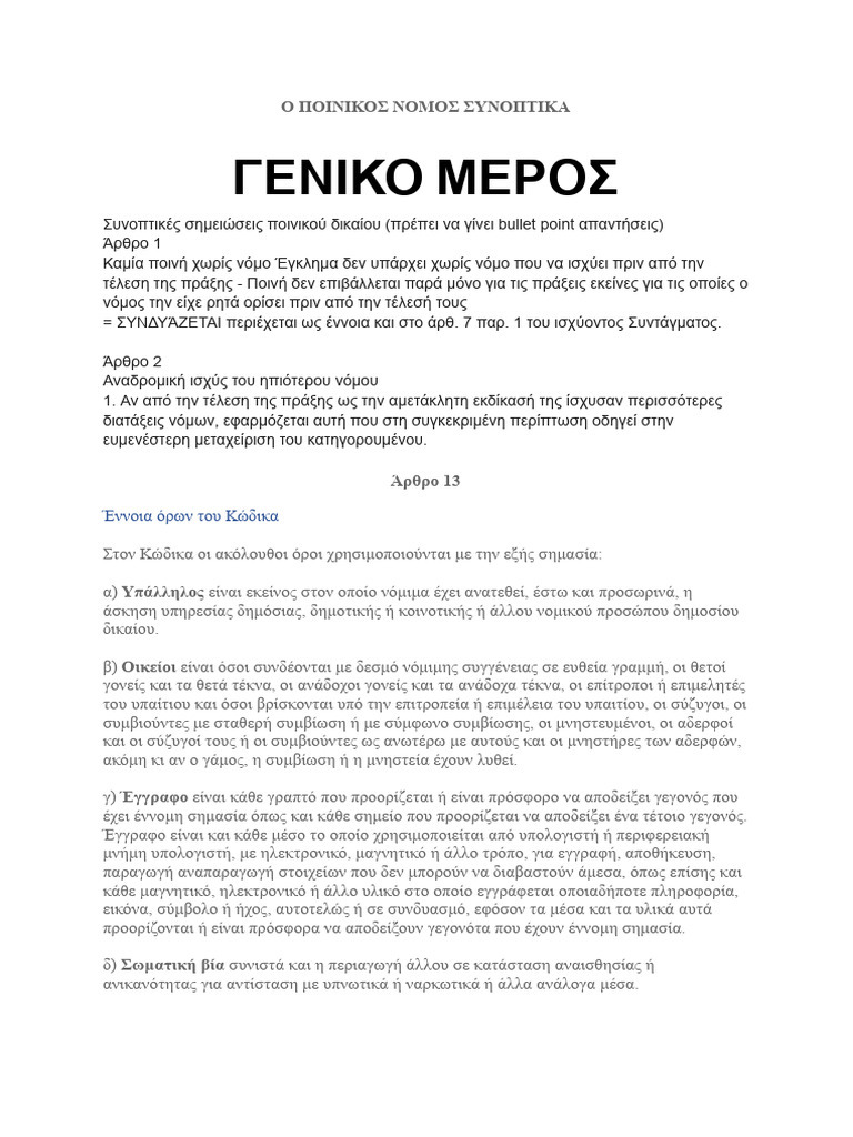 Ο ΠΟΙΝΙΚΟΣ ΝΟΜΟΣ ΣΥΝΟΠΤΙΚΑ | PDF