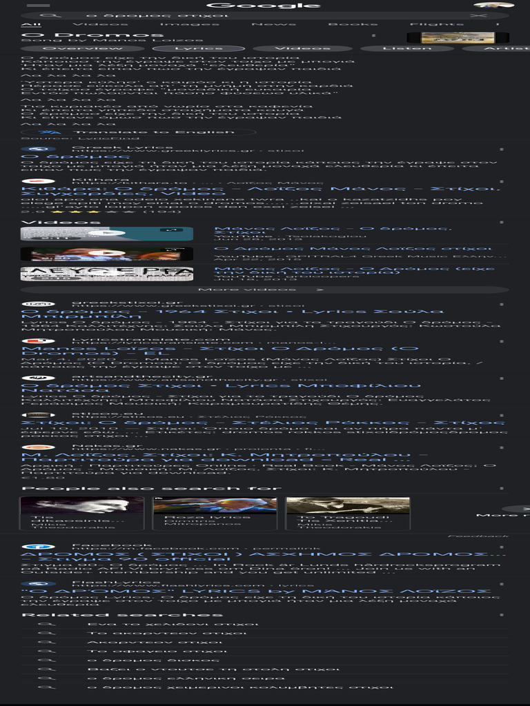 ο δρομος στιχοι - Google Search | PDF