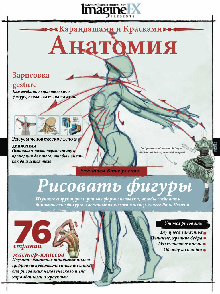 (ImagineFX) How To Draw and Paint Anatomy Vol 2 RUS | PDF | Business