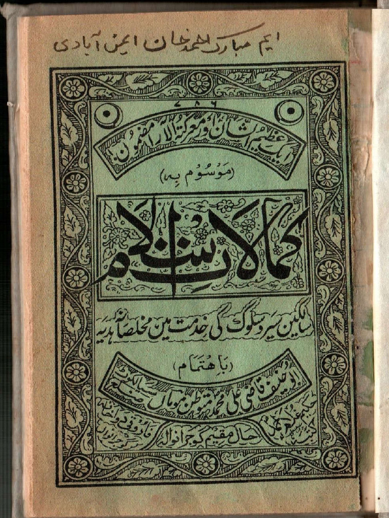 کمالات اسلام Kamalat e Islam | PDF