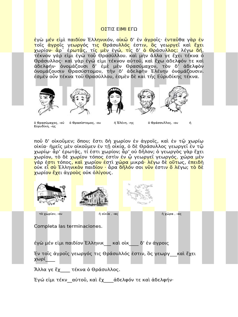 ΟΣΤΙΣ ΕΙΜΙ ΕΓΩ | PDF