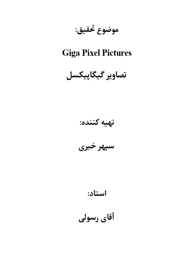 Giga Pixel | PDF
