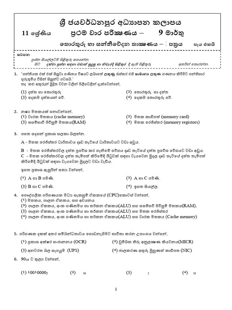 Sg11 T1 IT PI 2019 | PDF