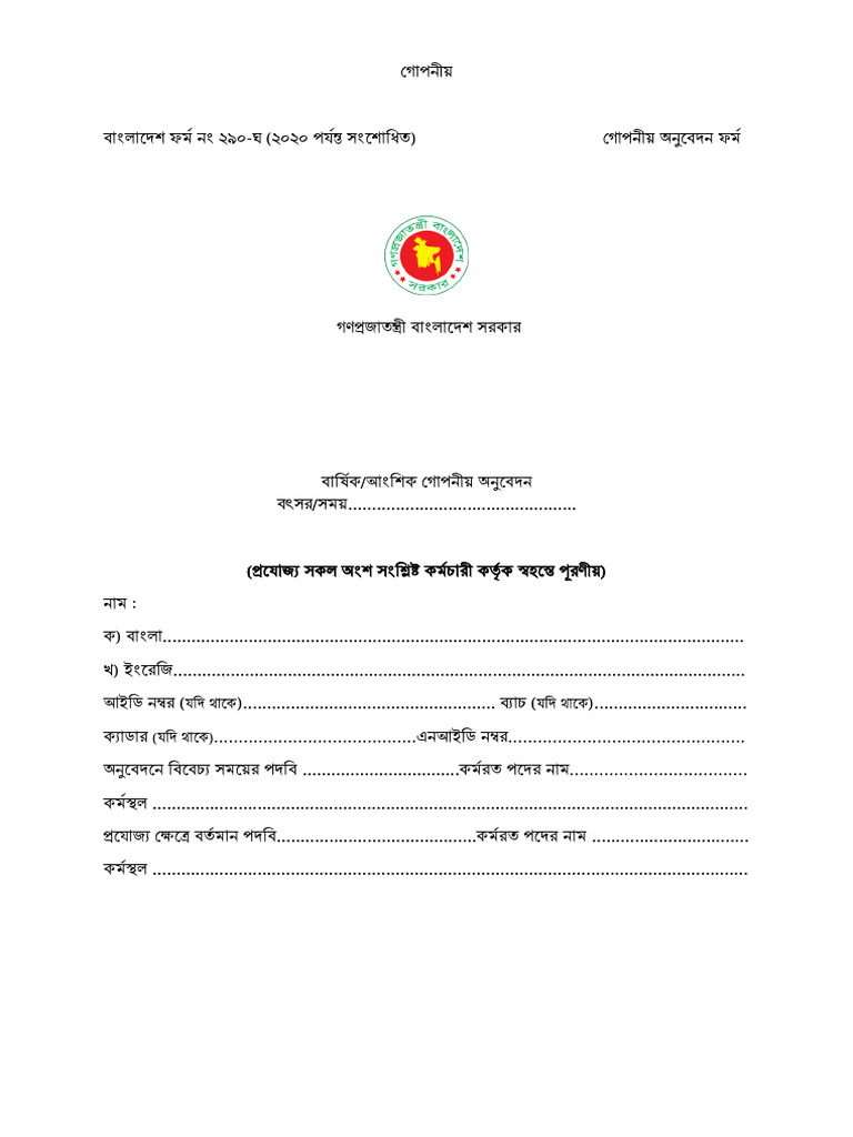 ACR Form 2020 A4 Size | PDF