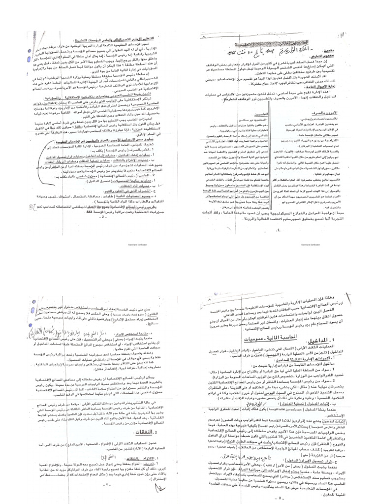 المذكرة رقم 1008 (بالعربية) | PDF