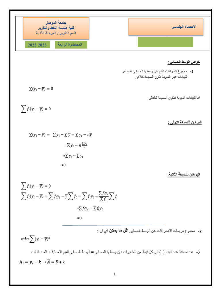 Engineering Statistics | PDF
