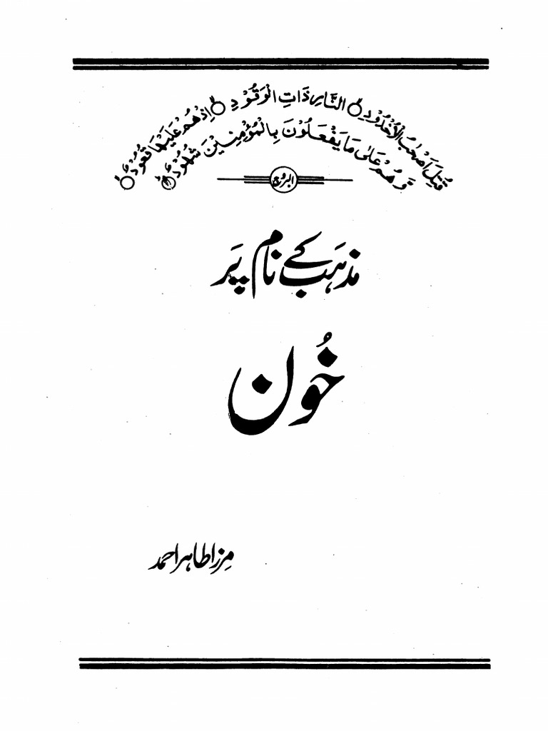 Mazhab Kay Naam Per Khoon | PDF
