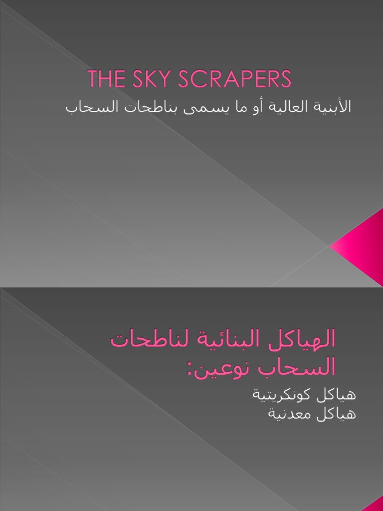 The sky scrapers(1) | PDF