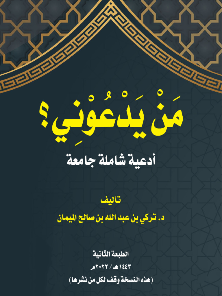 من يدعوني - 240614 - 232949⁩ | PDF