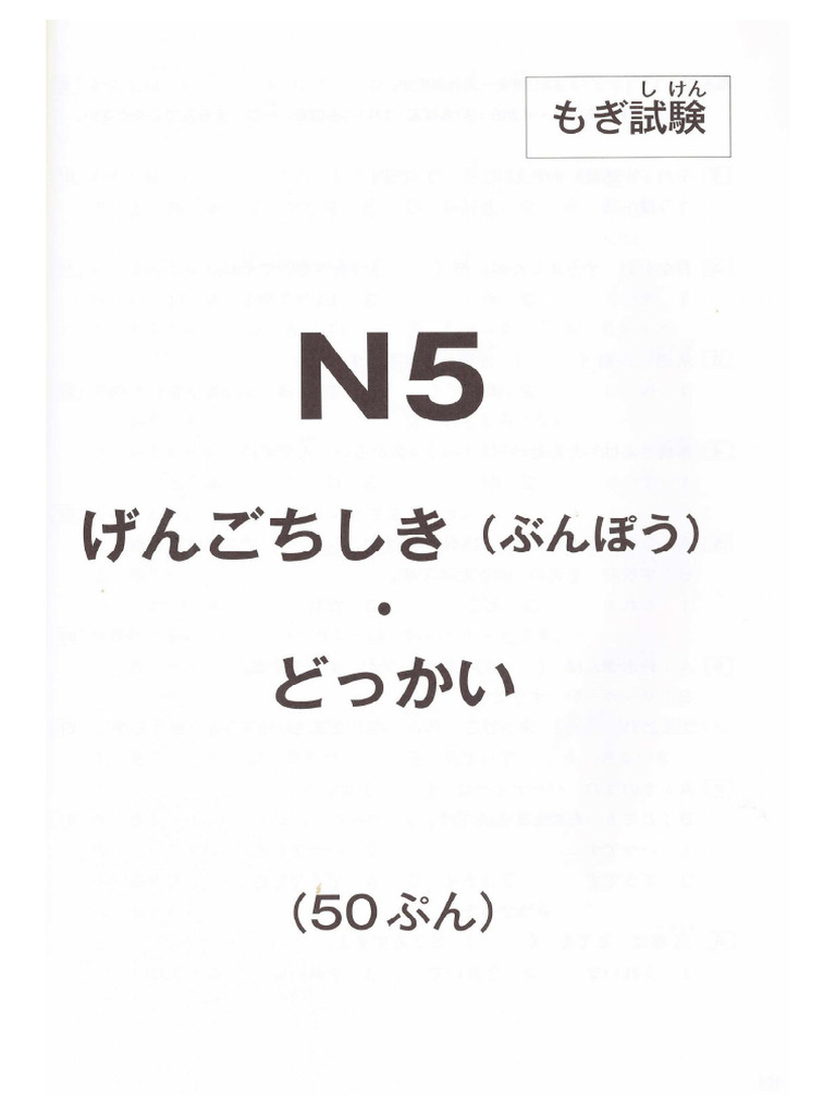 N5 PAPER 9 Grammar Paper | PDF