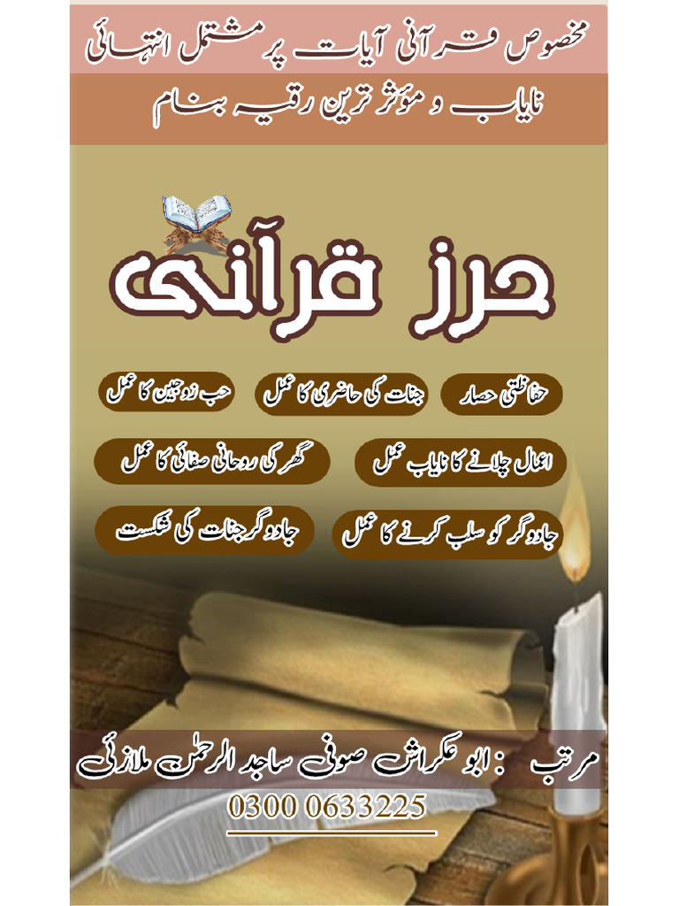@6666 ##.حرزقرانی | PDF