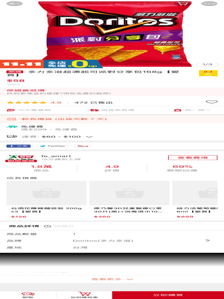 多力多滋超濃起司派對分享包168g【愛買】 蝦皮購物 | PDF