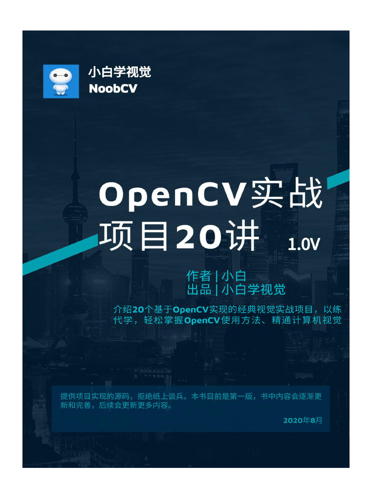 Opencv实战项目20讲1 0v Pdf 