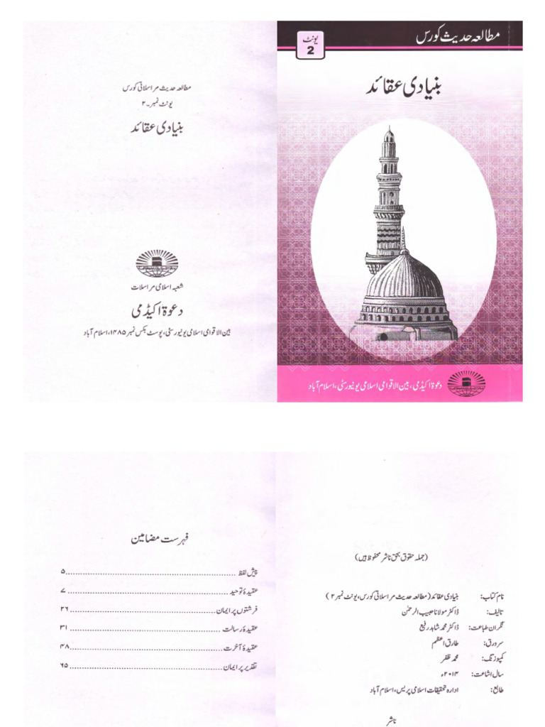 Islamyat Unit-2 C | PDF