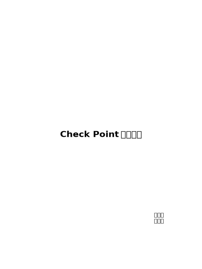 Check Point配置_202310 | PDF