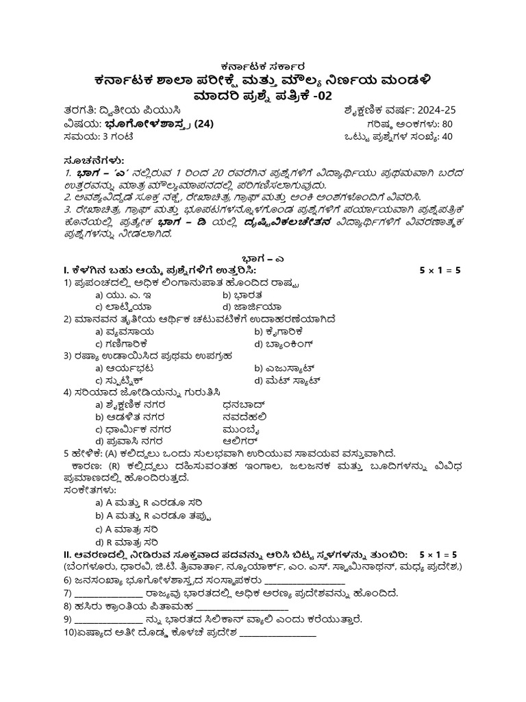 24 Georaphy MQP-2 | PDF