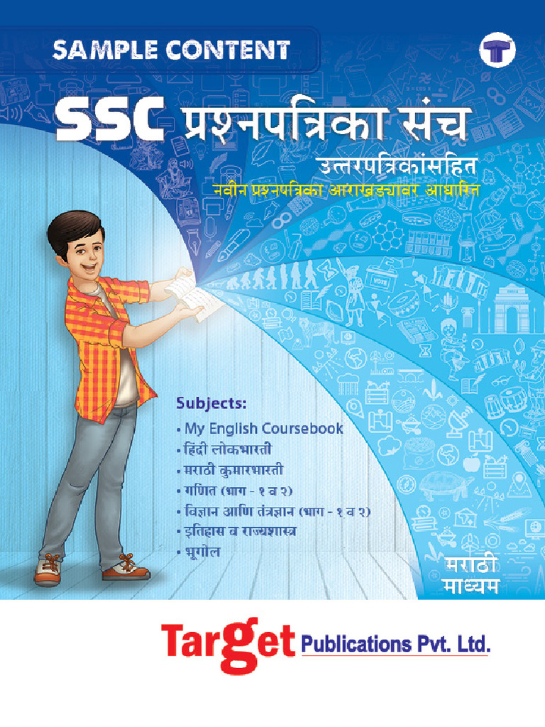 STD 10th Question Paper Set With Solutions Marathi Medium MH Board ...