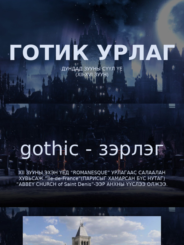 Gothic | PDF