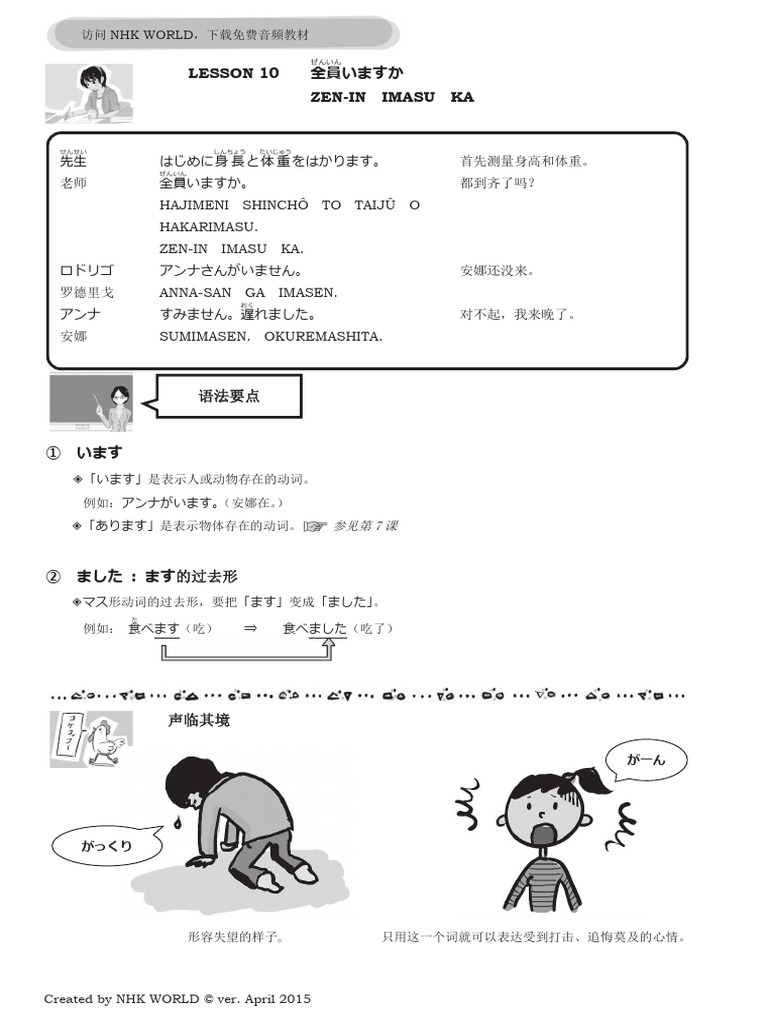 Lesson 10 Zen-In Imasu KA | PDF