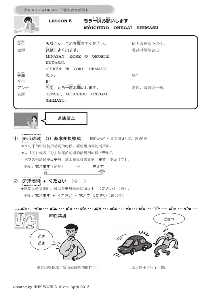 Japanese Language Lesson 8 Guide | PDF