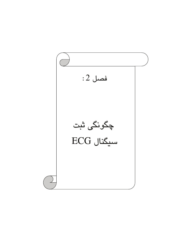 ECG by Farimah Mapar | PDF | Computer Engineering | Electrical Engineering