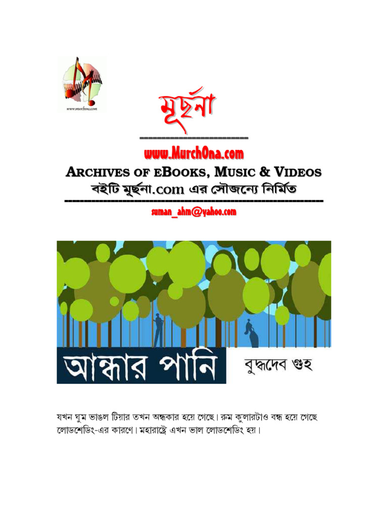 Andhar Pani by Buddhadeb Guha | PDF