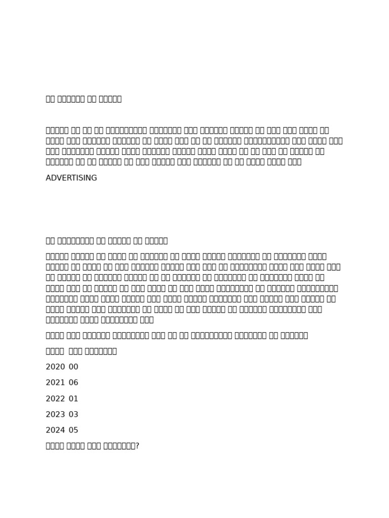 Jamin Batwara Guide Lines | PDF