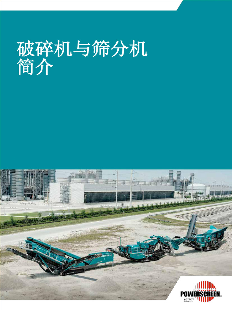 Powerscreen | PDF