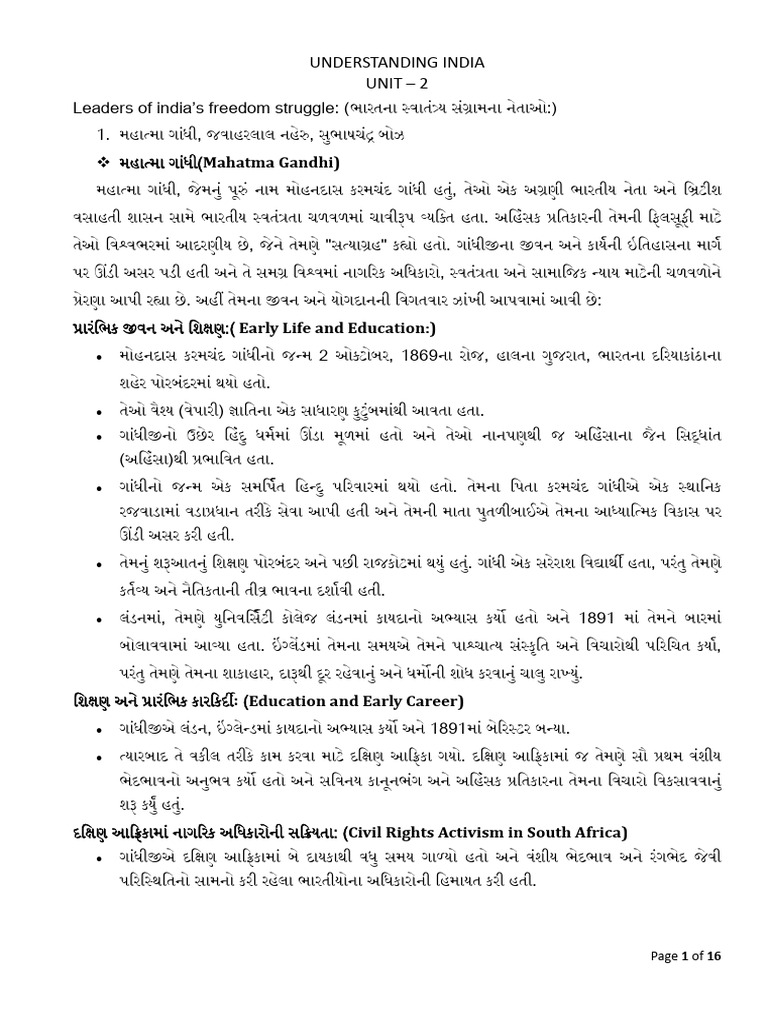 Ui Unit - 2 Final Guj | PDF