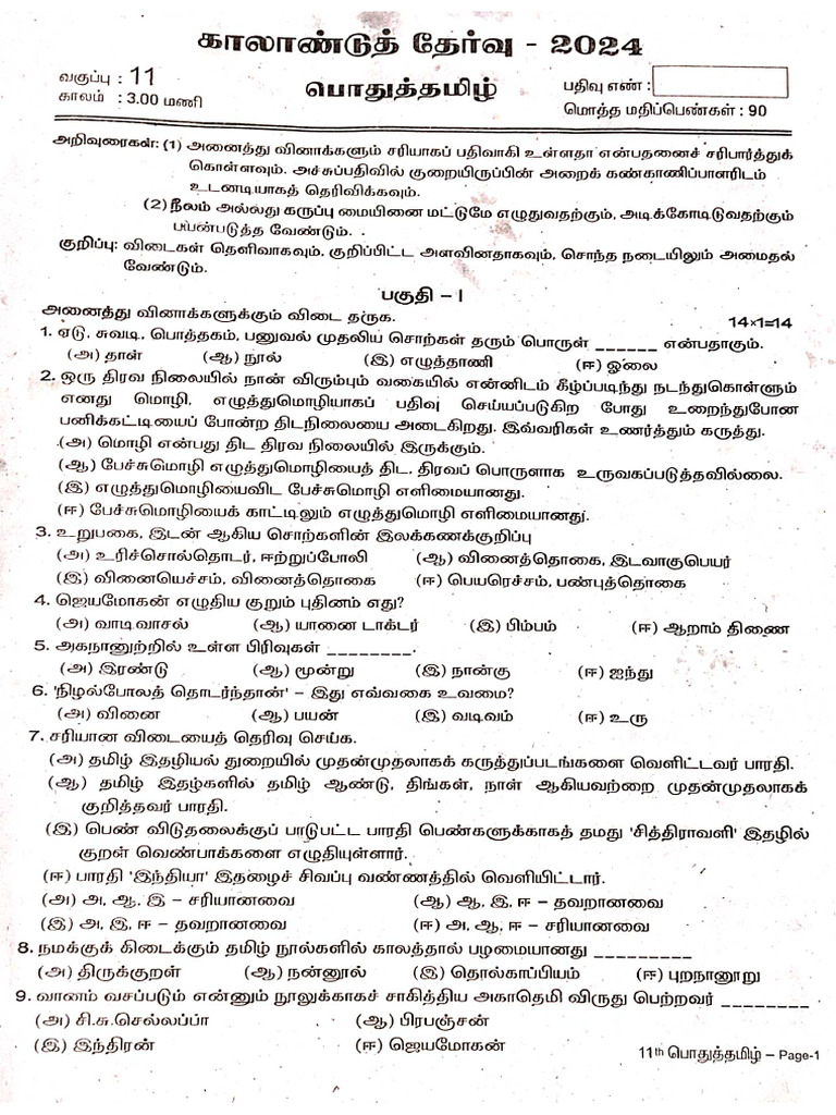 11th Tamil Quarterly Exam 2024 Original Question Paper Dharmapuri ...