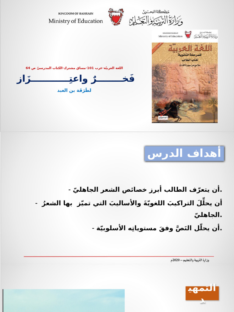 Arab 101 Fakhar W Aietizaz 2 | PDF