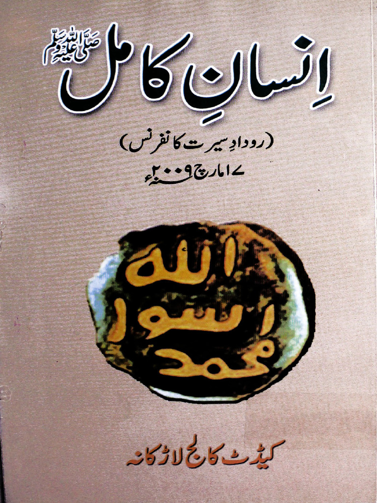 انسانِ کامل ﷺ ، (رودادِ سیرت کانفرنس) ، بشکریہ کیڈٹ کالح لاڑکانہ ، httpsarchieve.orgdetails ...