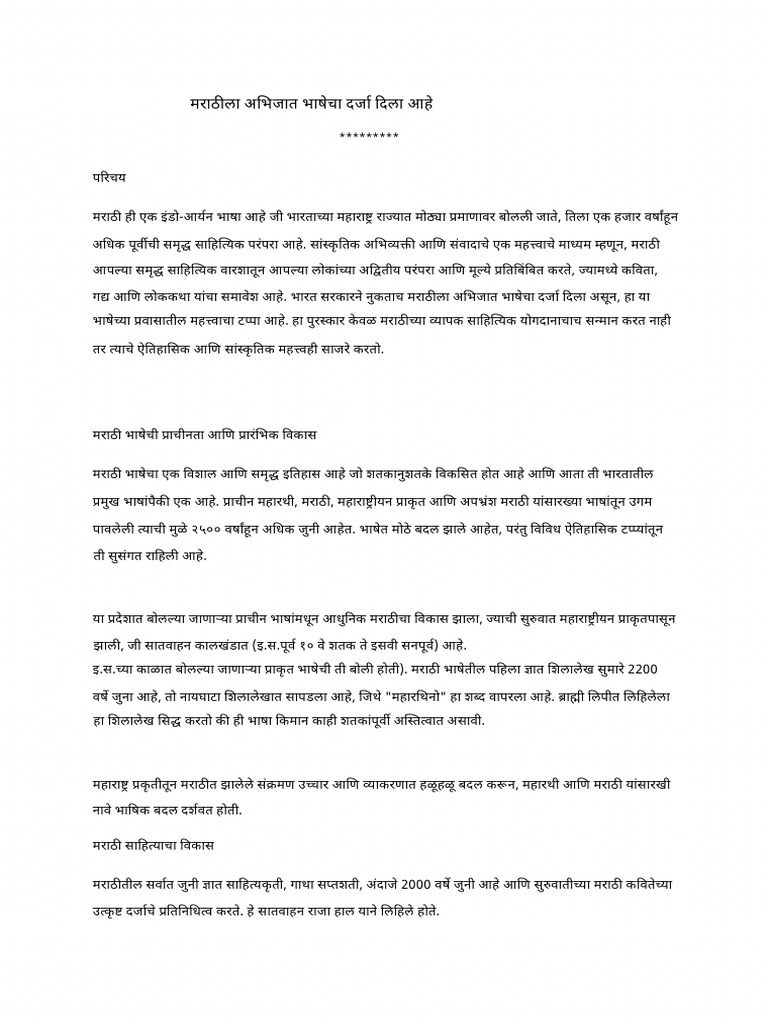 Marathi Classical | PDF