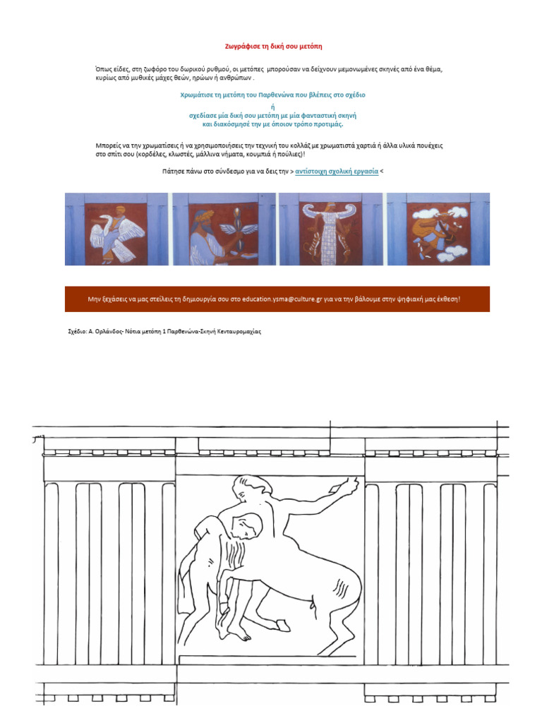 μουσειο | PDF