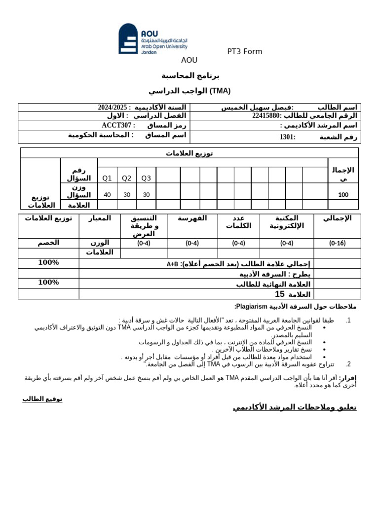 نسخة PT3 Form 2⁩ | PDF
